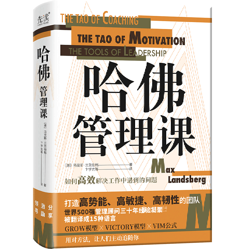 哈佛管理课(精)