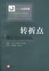 转折点 艾尔斯（AyresR.）