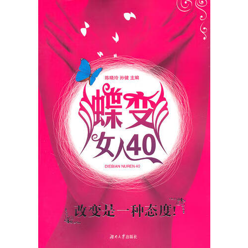 蝶变女人40【好书】