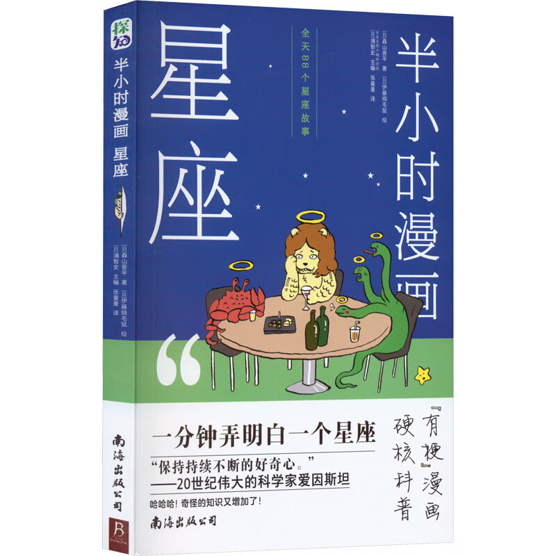 半小时漫画星座6-12岁小学生一二三四五六年级儿童课外阅读星座知识科普漫画书儿童文学趣味科普百科书南 半小时漫画星座