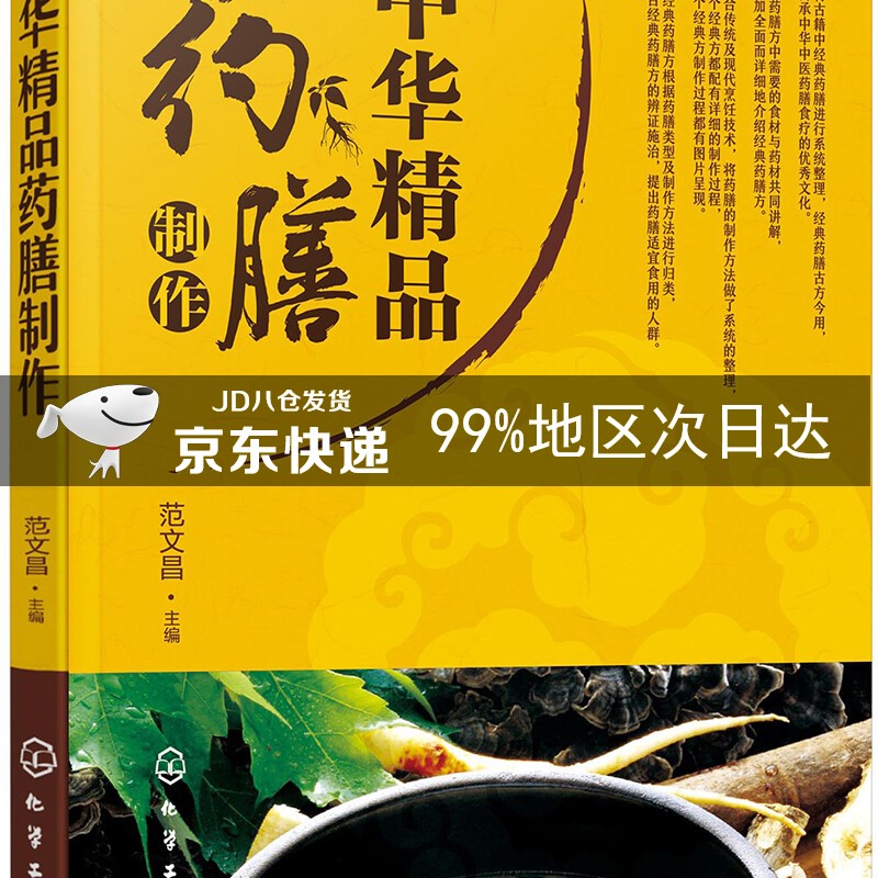 中华精品药膳制作