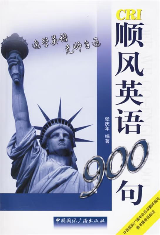 CRI顺风英语900句