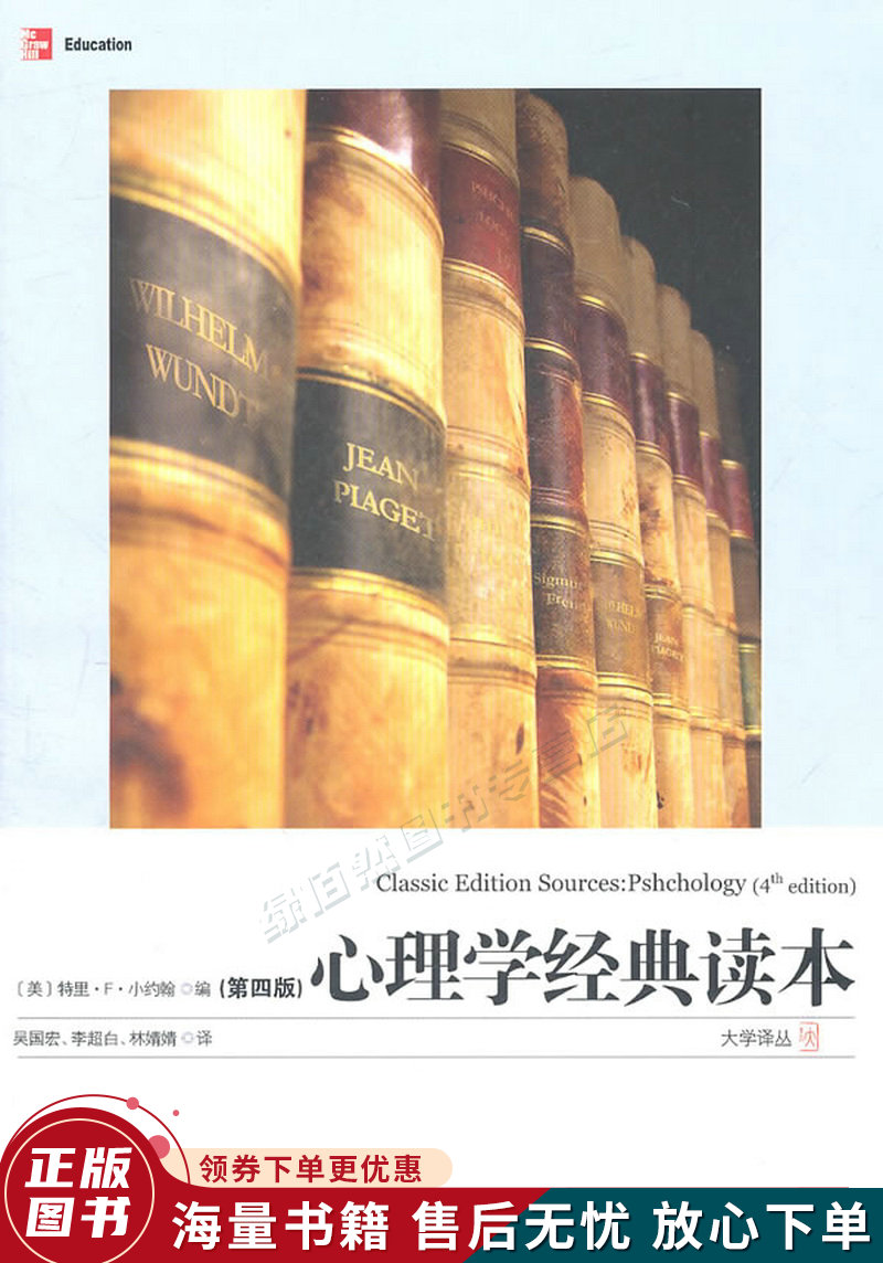 心理学经典读本
