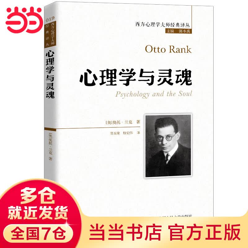 心理学与灵魂