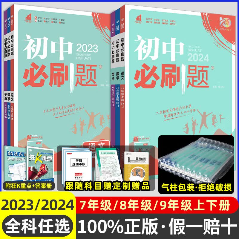 2023/2024新版必刷题七八上下册初123同步练习册北师大沪科粤全套复习试卷 数学【湘教版】 七年级上