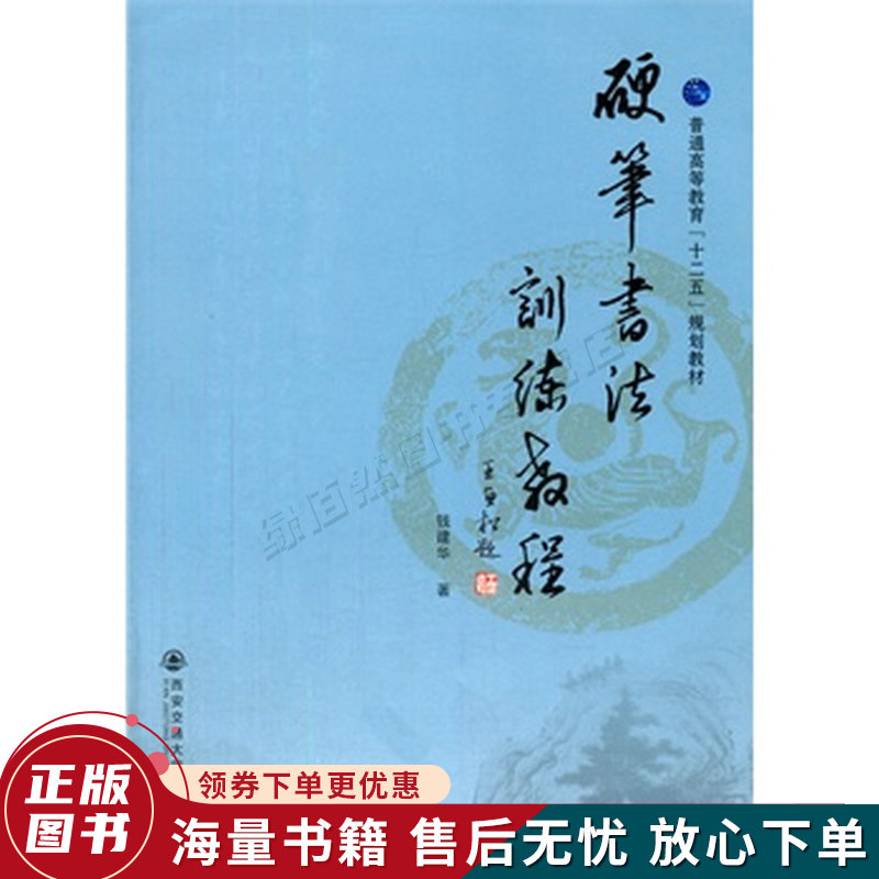硬笔书法训练教程