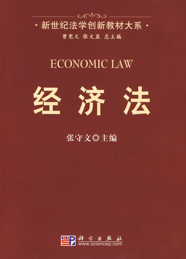 经济法