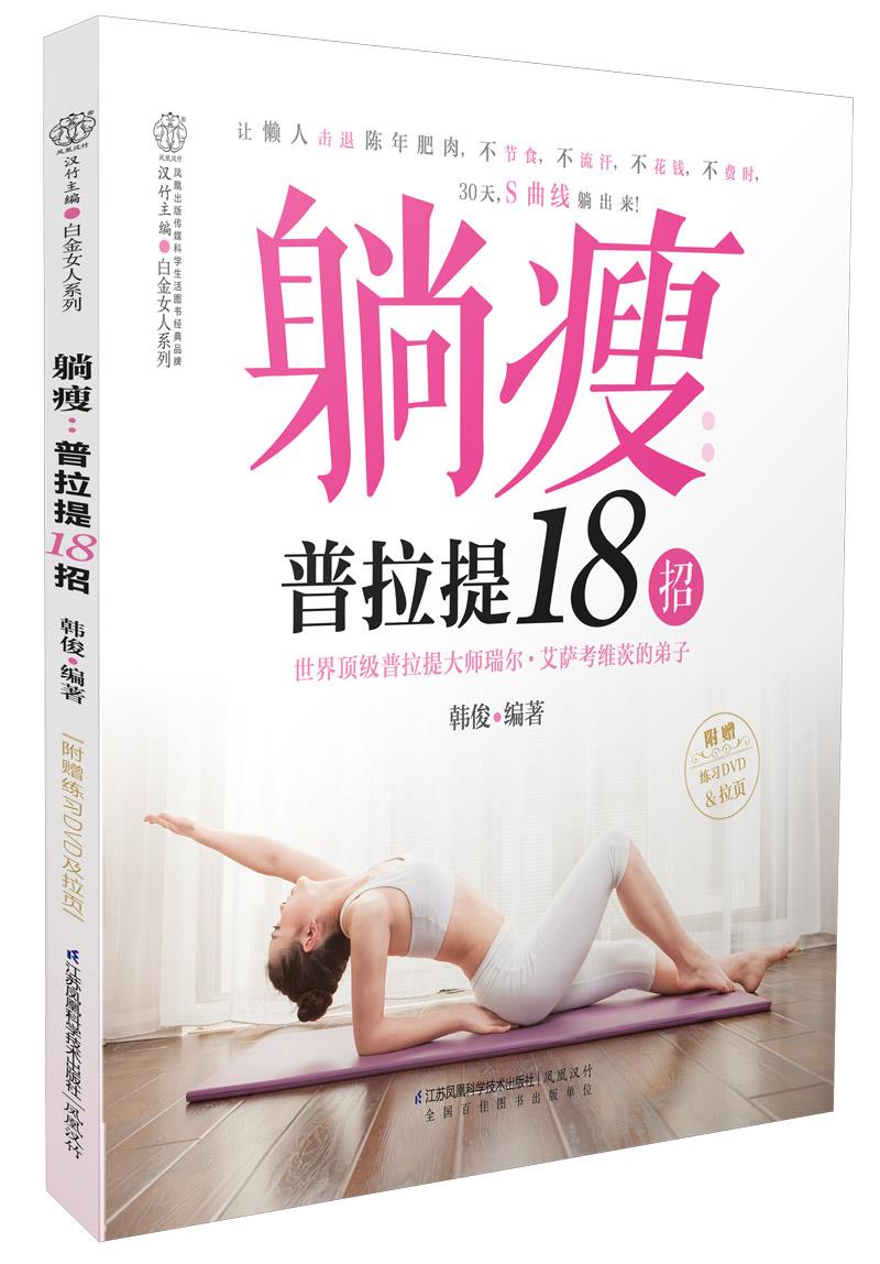 躺瘦:普拉提18招