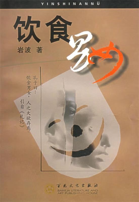 饮食男女