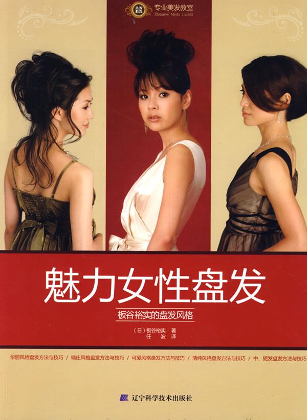 魅力女性盘发：板谷裕实的盘发风格