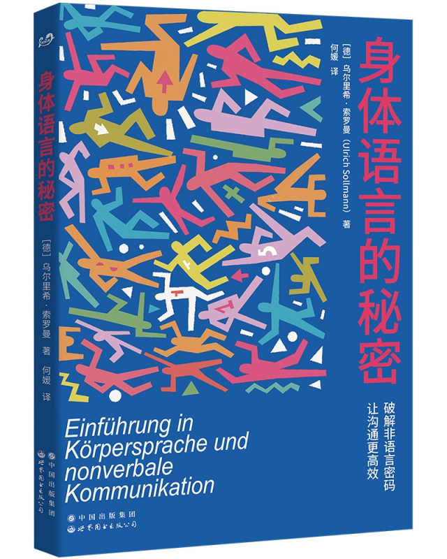 身体语言的秘密