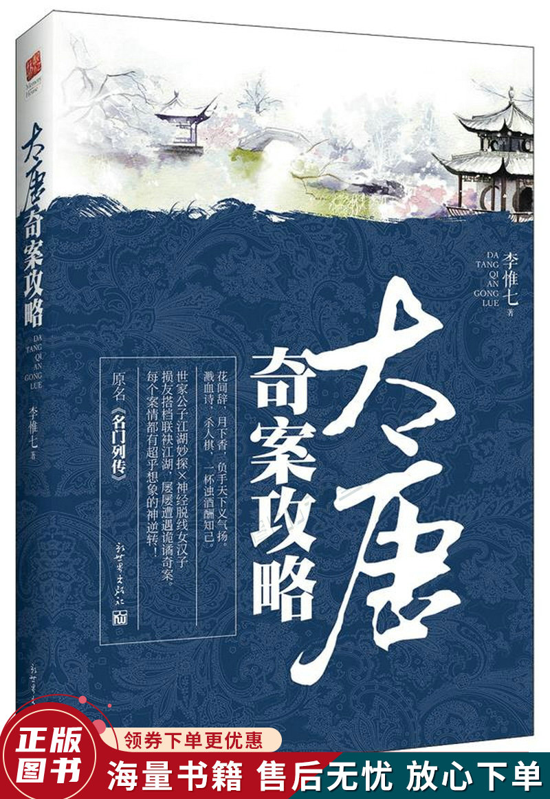 大唐奇案攻略