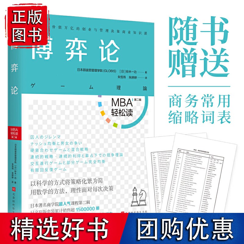 博弈论（MBA轻松读系列）