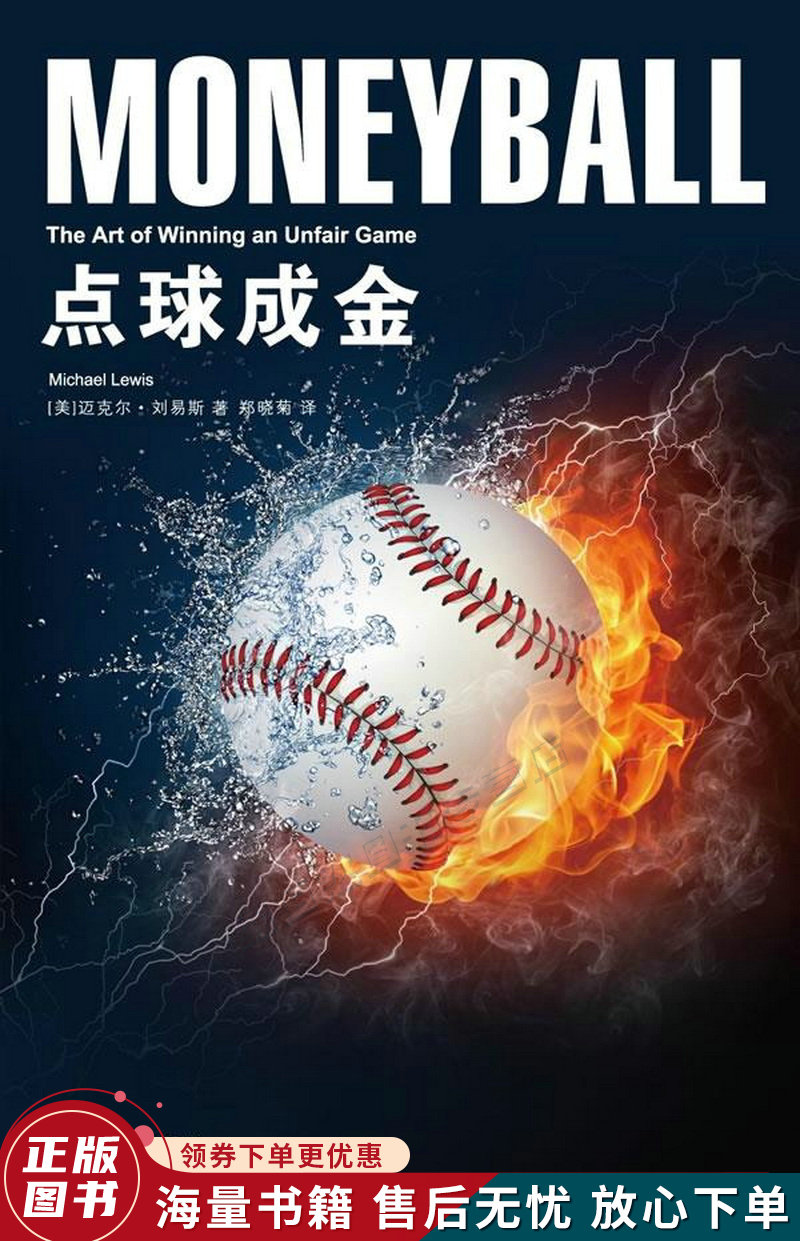 点球成金