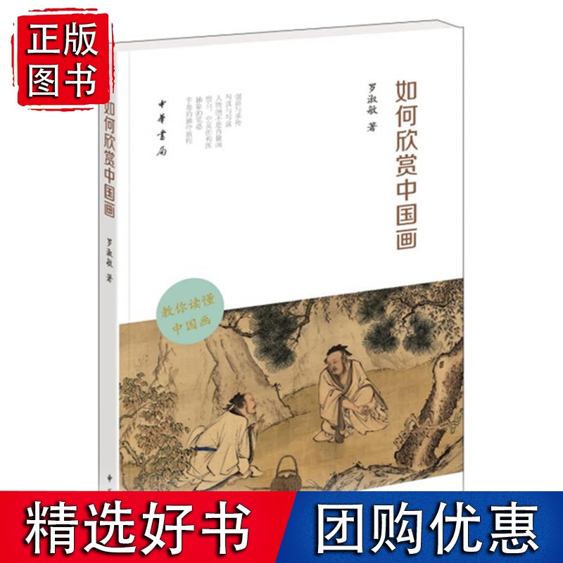 如何欣赏中国画