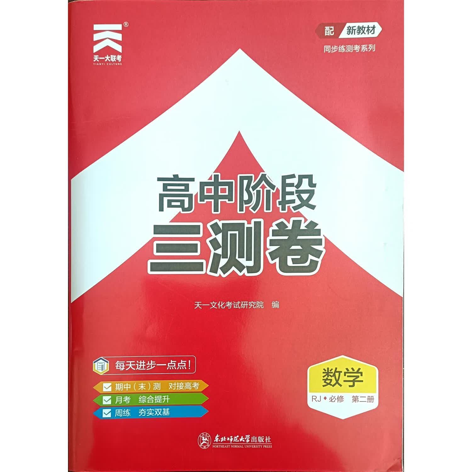 2023新版天一大联考新教材高中阶段三测卷高一数学必修第二册人教