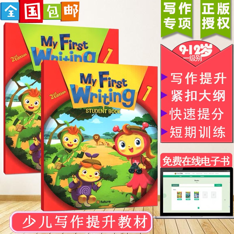 my first writing 小学写作教材 6-12岁少儿初级练习强化培训机构短期课程 新版 新版My First Writing 1级别