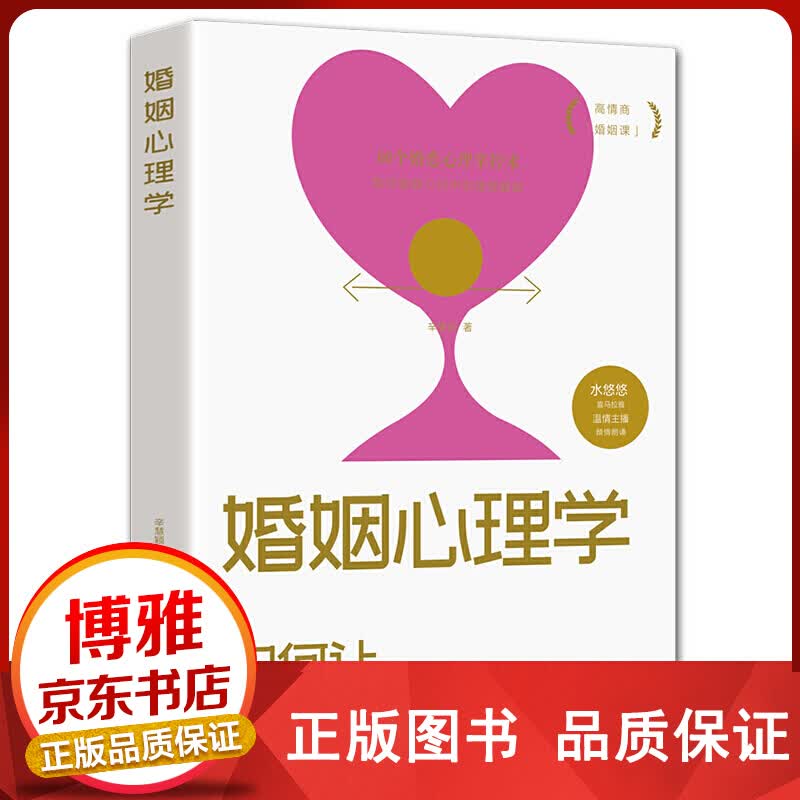 婚姻心理学一如何让你爱的人更爱你