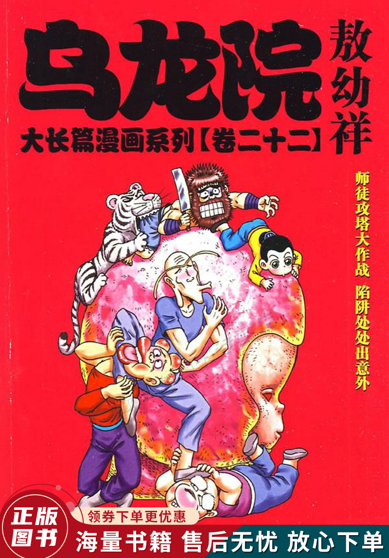乌龙院大长篇漫画系列卷22-23