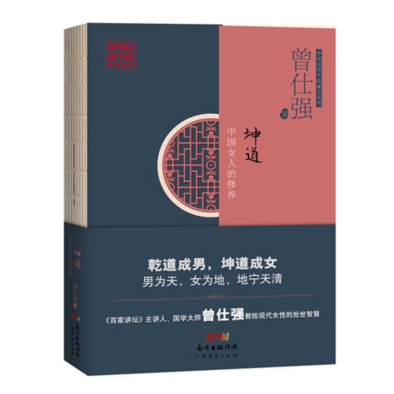 坤道 曾仕强著 9787545460247