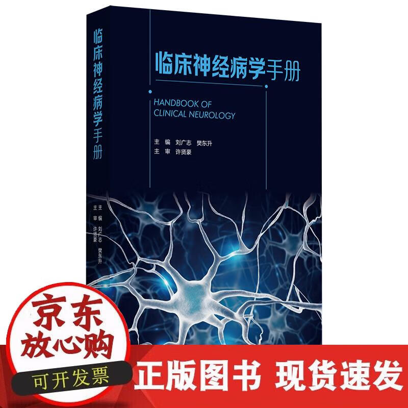 【现货】临床学手册