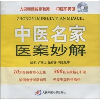 中医名家医案妙解 卢祥之等