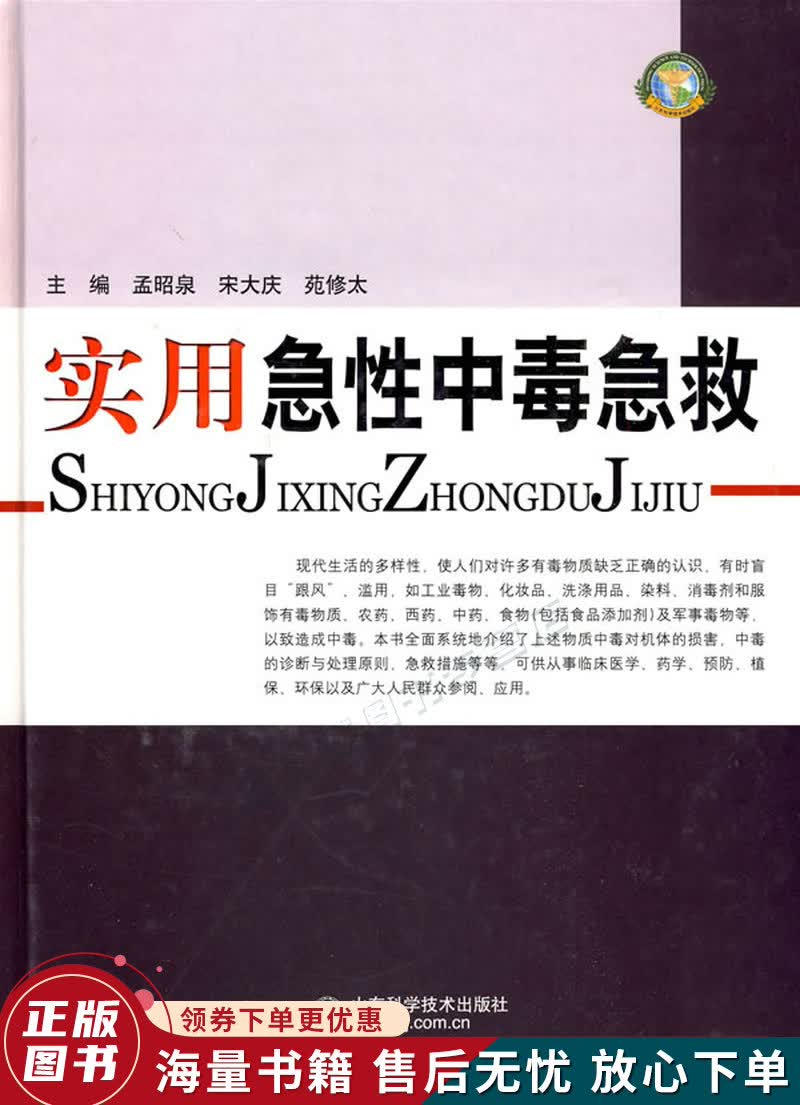 实用急性中毒急救
