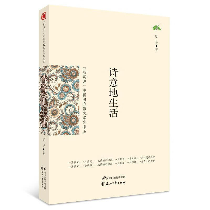 诗意地生活