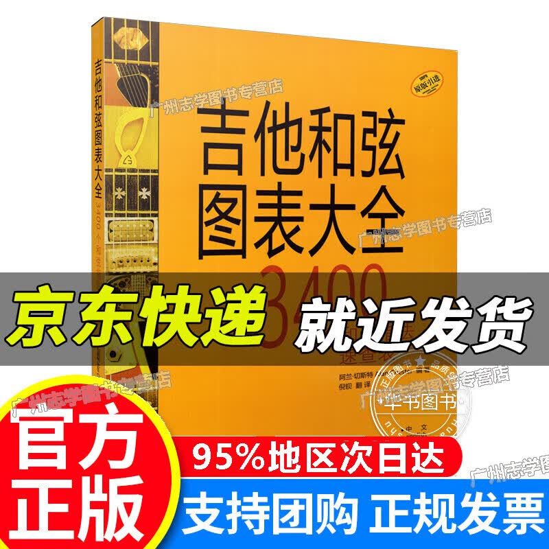吉他和弦图表大全 红色