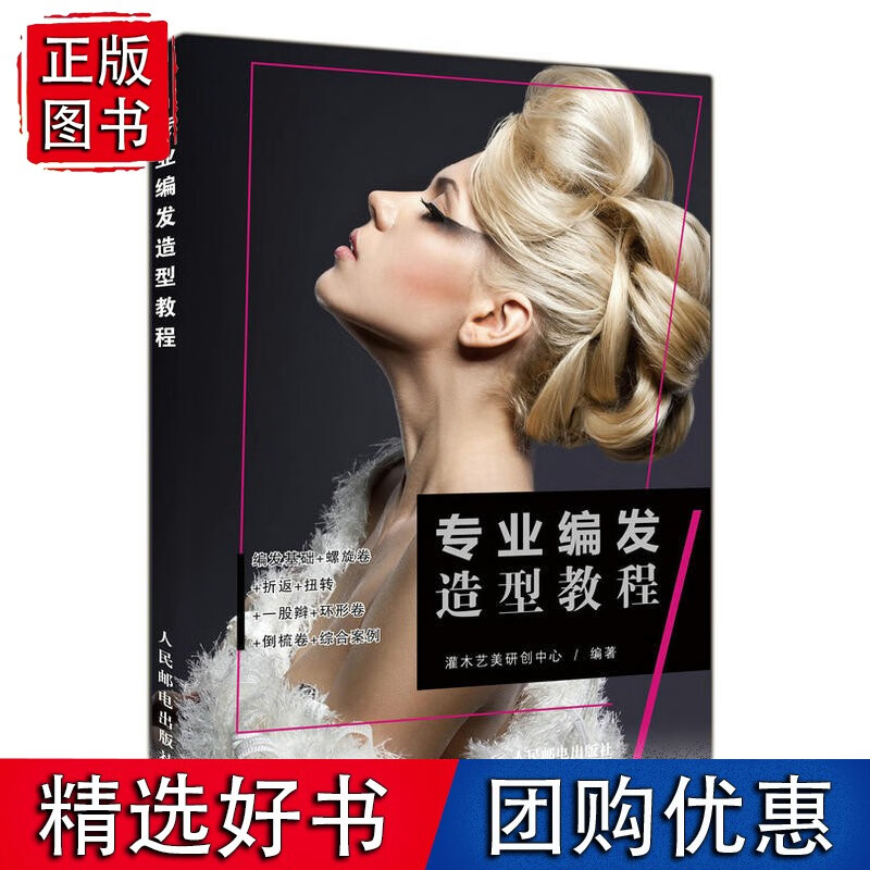 专业编发造型教程