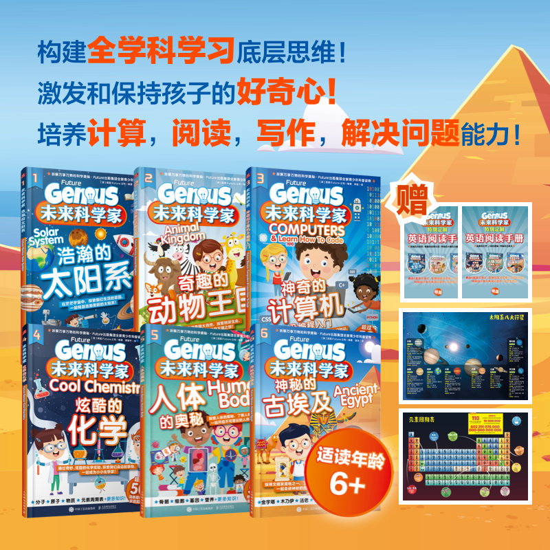 未来科学家炫酷的化学人体的奥秘神秘的古埃及6-8-10岁小学生三四五年级科普启蒙书多学科儿童杂志科学百科知识青少年通识读物