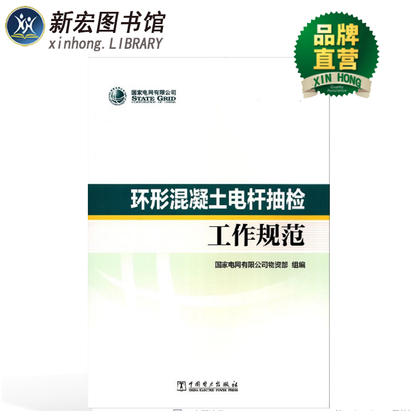 环形混凝土电杆抽检工作规范