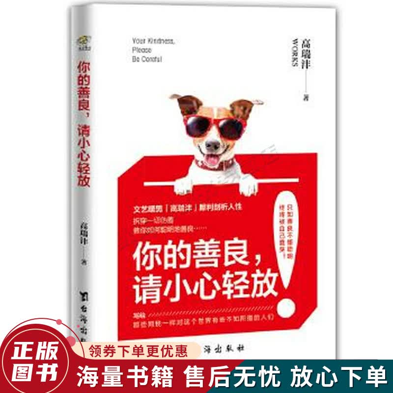 你的善良，请小心轻放