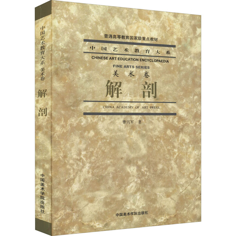 解剖 图书
