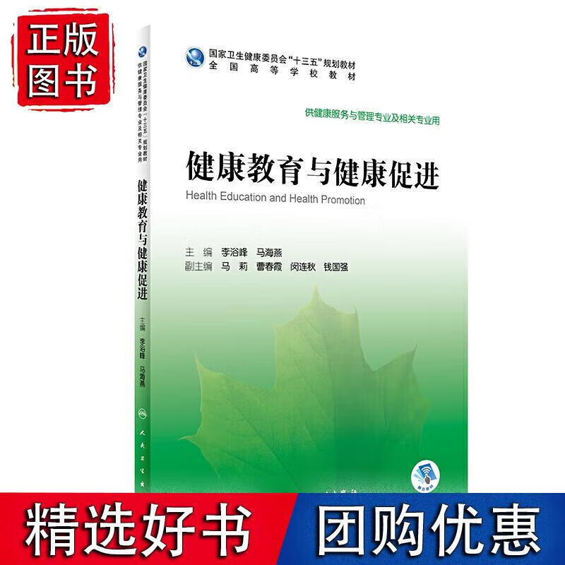 健康教育与健康促进