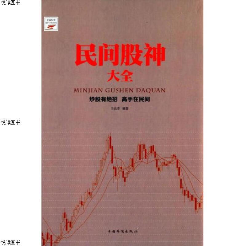 民间股神大全