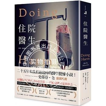 现货 台版 住院医生 凯利．帕森斯 春天出版社 繁体中文 文学小说