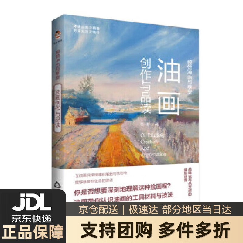 【 送货上门】视觉冲击与享受：油画创作与品读