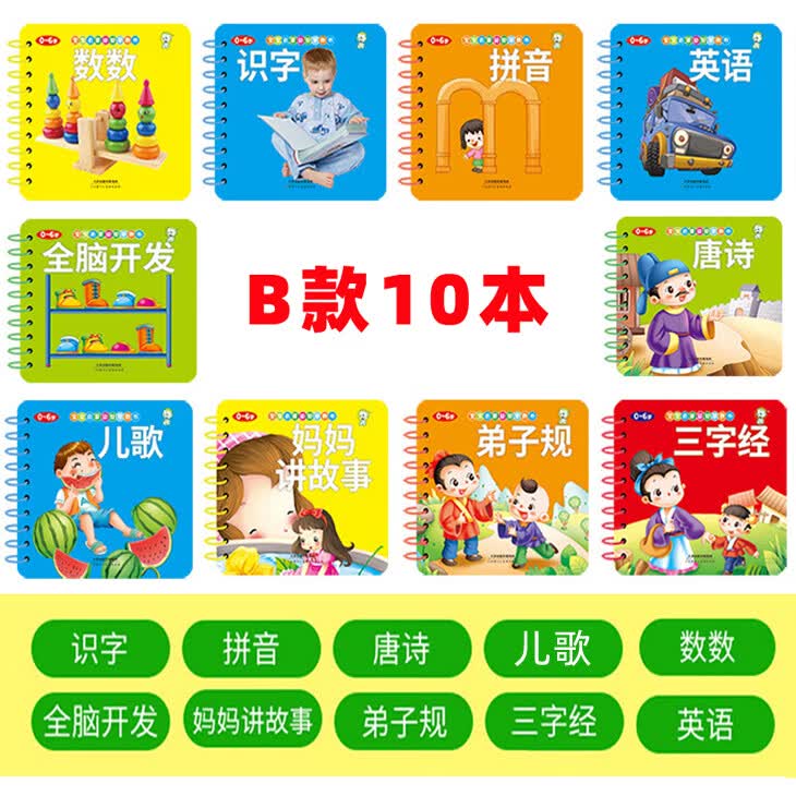 早教认知卡片撕不烂翻翻书0-1-2-3岁宝宝看图识字幼儿童婴儿益智4 B款【学习】10本