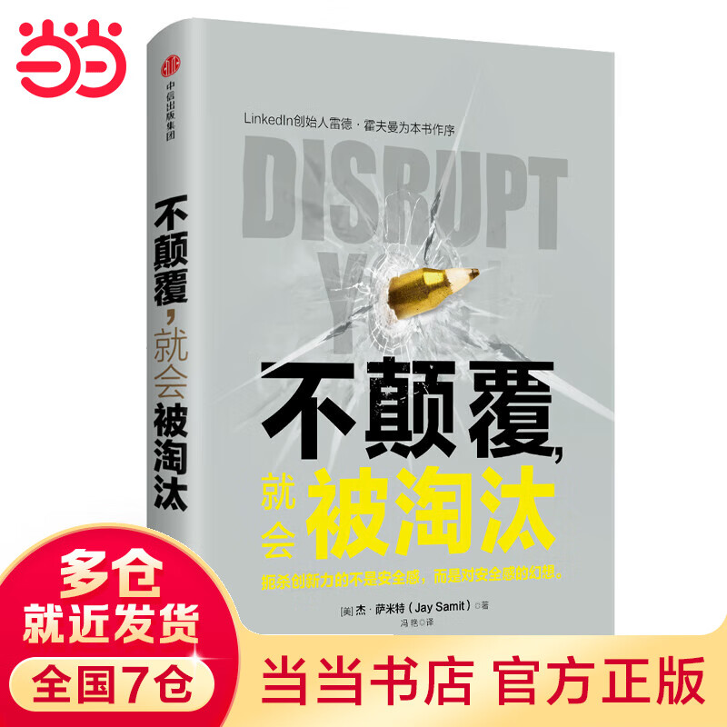 不颠覆，就会被淘汰