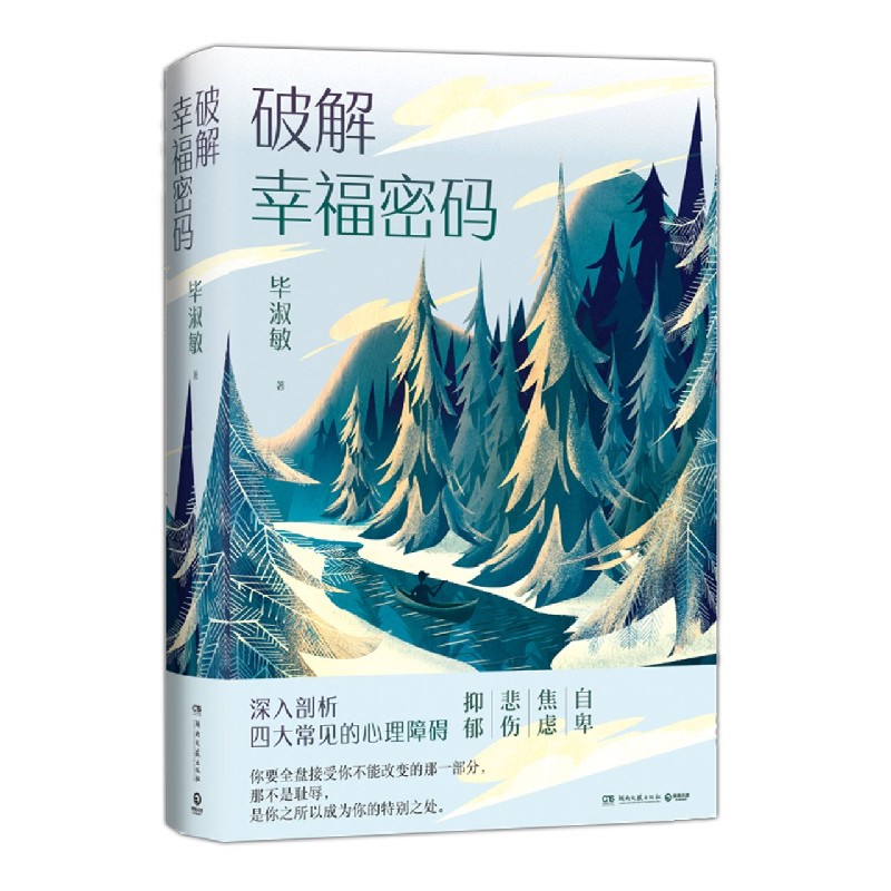 破解幸福密码