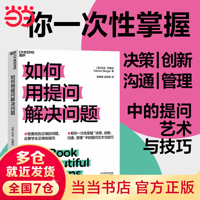 如何用提问解决问题