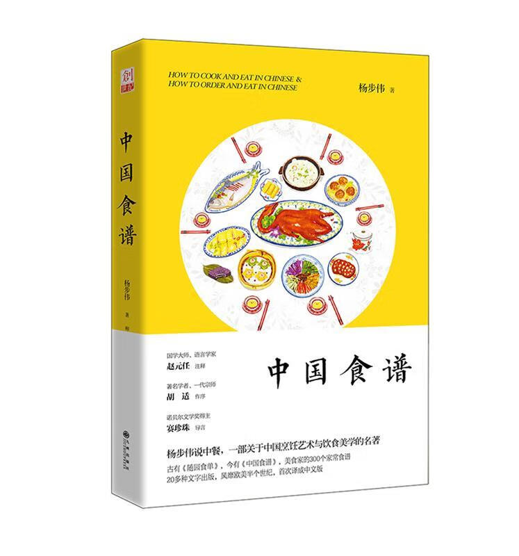 中国食谱【好书，下单速发】