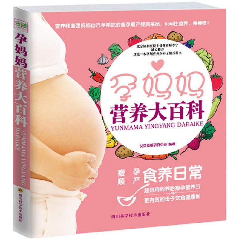 孕妈妈营养大百科 艾贝母婴研究中心 编 书籍