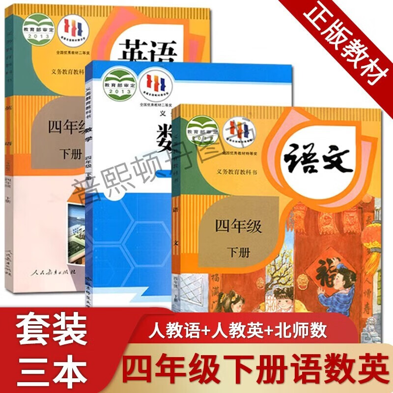 小学四年级下册语文数学英语课本北师大版数学四年级下册数学书课本四下语文书人教版四年级下册英语书小学四精印版