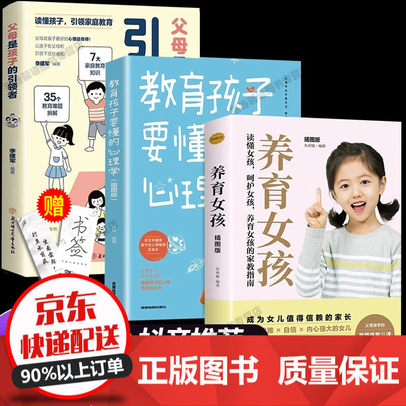 父母是孩子的引领者引导者育儿正能量的父母话术训练教育孩子要懂的心理学育儿书籍 父母是孩子的引领者+心理学+养育女孩 全3册