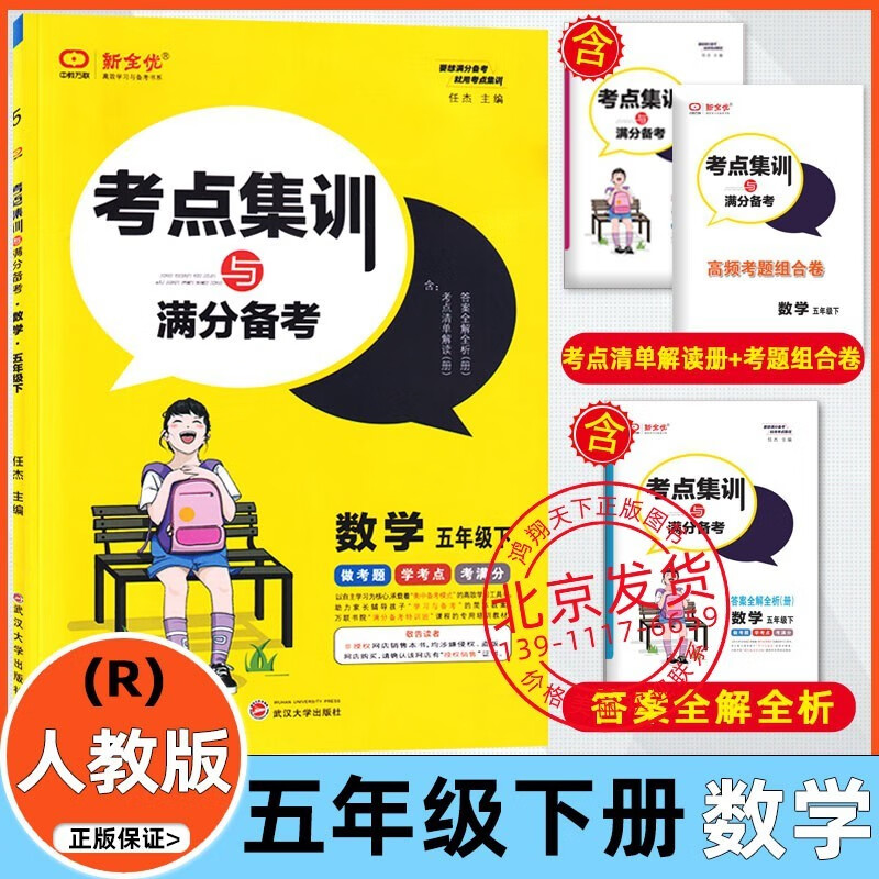 2023春版考点集训与满分备考数学五年级下册人教版RJ小学5年级数学下册教材课本同步练习册 课堂练习