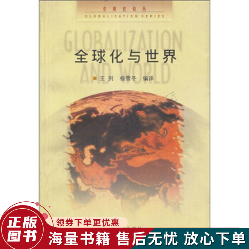 全球化与世界