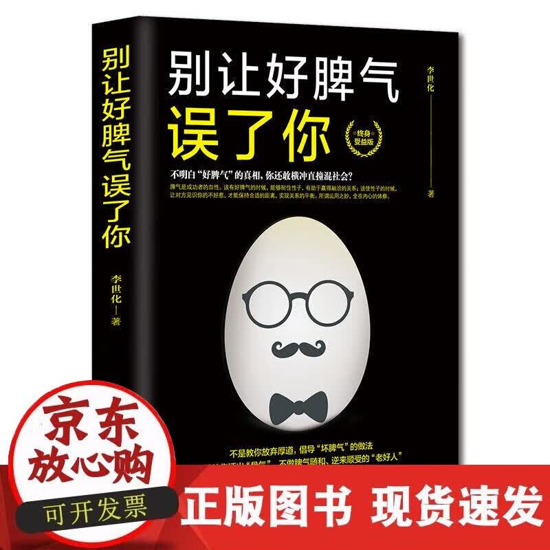 【现货】别让好脾气误了你