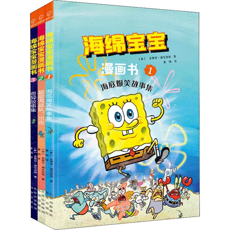 海绵宝宝漫画书(1-3) 漫画书 卡通书 儿童书籍 图书